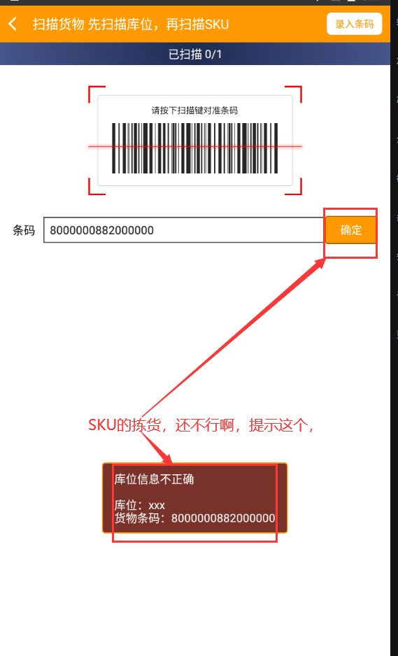 Bug 1666 【pda 拣货】一票一件的一个sku出库单,扫描正确的条码也不行, 物流管理系统 禅道